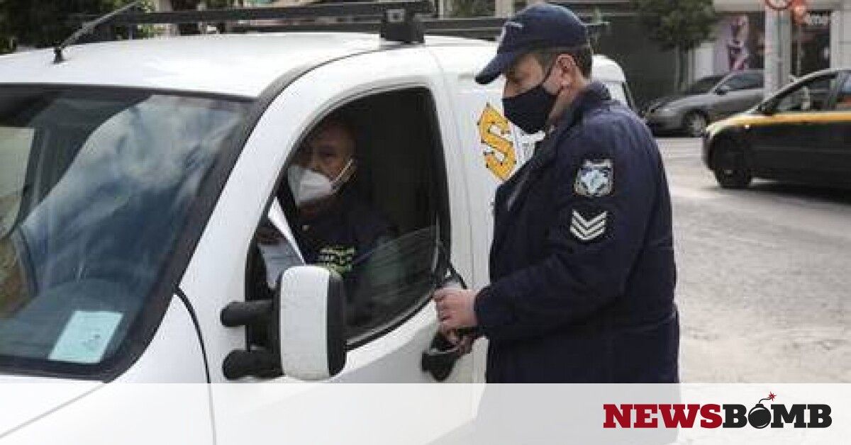 Μετακίνηση σε άλλο δήμο: Πότε επιτρέπεται - Οι κωδικοί - Newsbomb