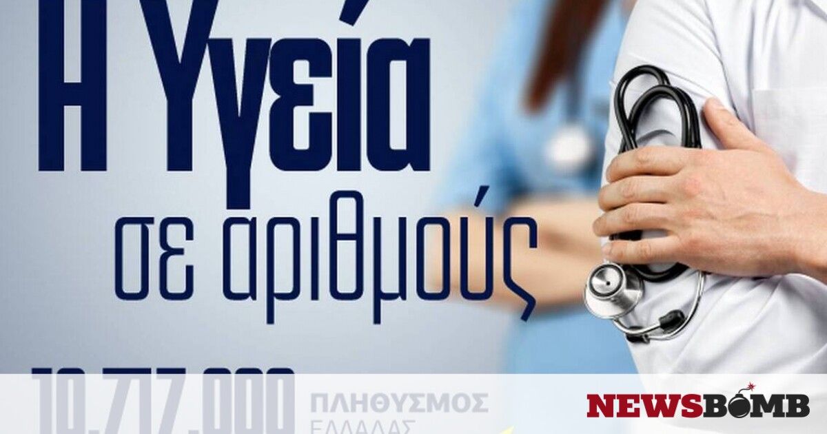 Η Υγεία στην Ελλάδα σήμερα - Δείτε το Infographic του Newsbomb.gr ...