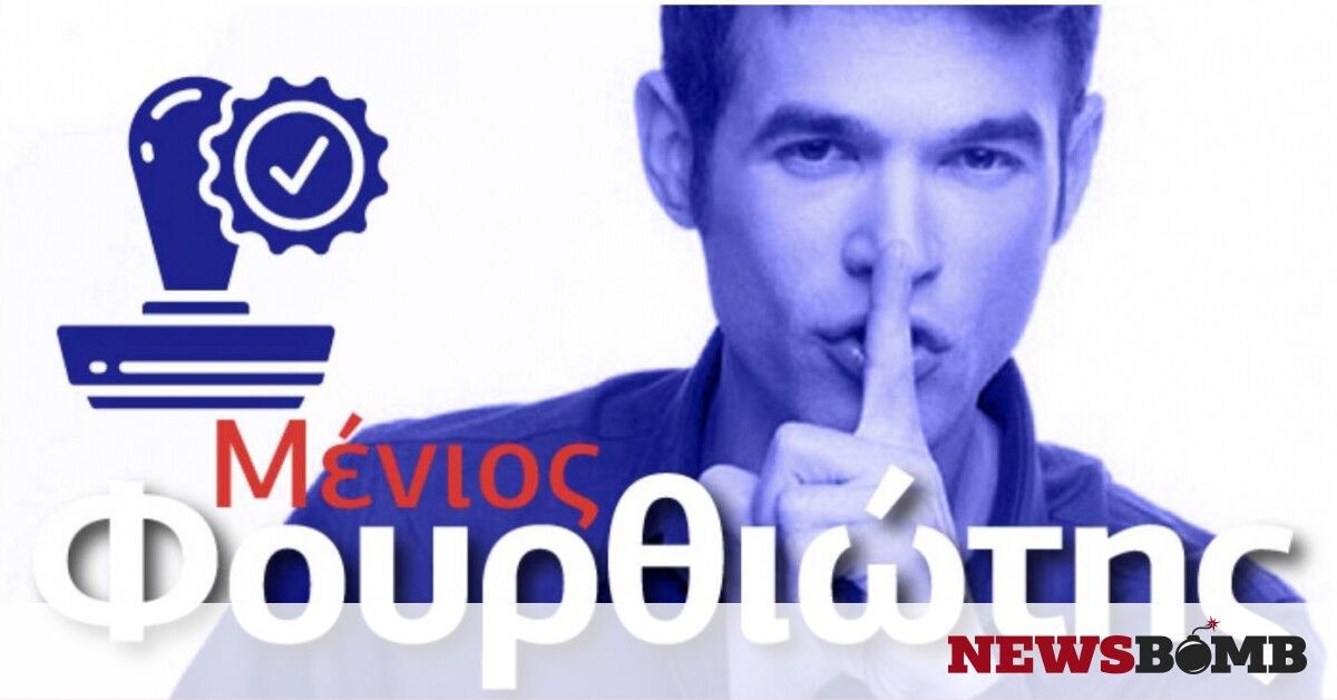 «Φάκελος Μένιος Φουρθιώτης»: Το χρονικό της υπόθεσης που έβαλε «φωτιά ...