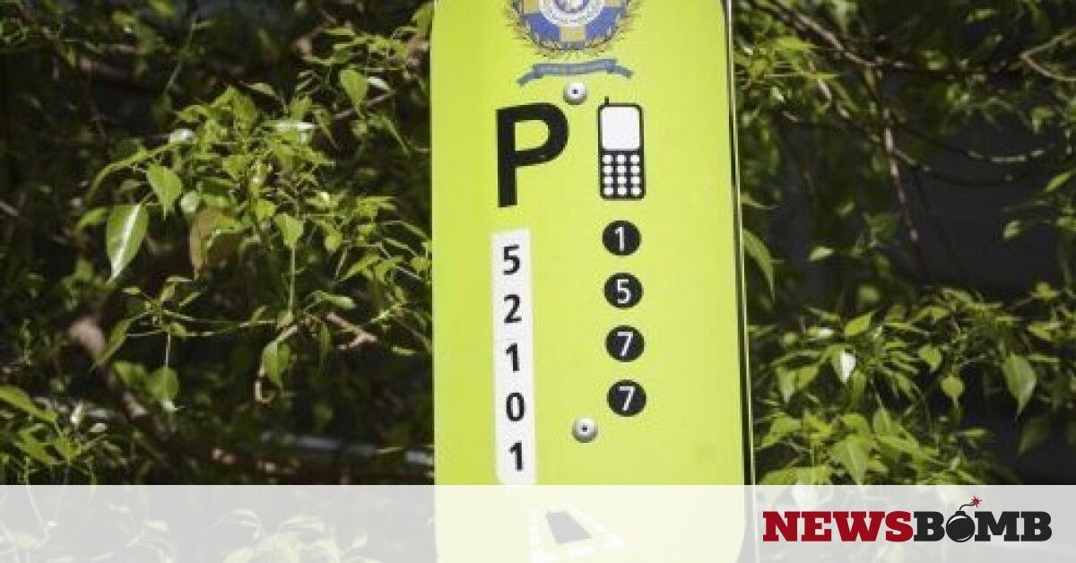 Δήμος Αθηναίων: Επανέρχεται το σύστημα ελεγχόμενης στάθμευσης – Το ...