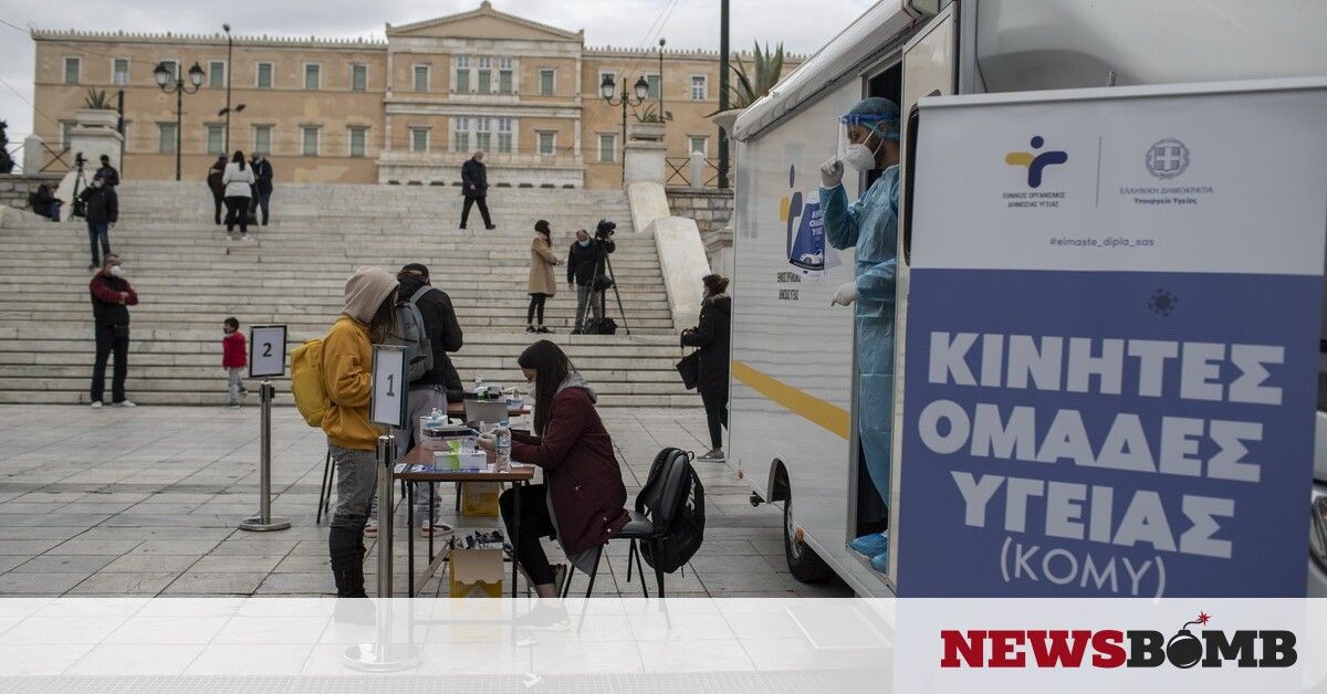 Κορονοϊός: Δωρεάν rapid test σήμερα Πέμπτη 15 Απριλίου σε 115 σημεία σε ...