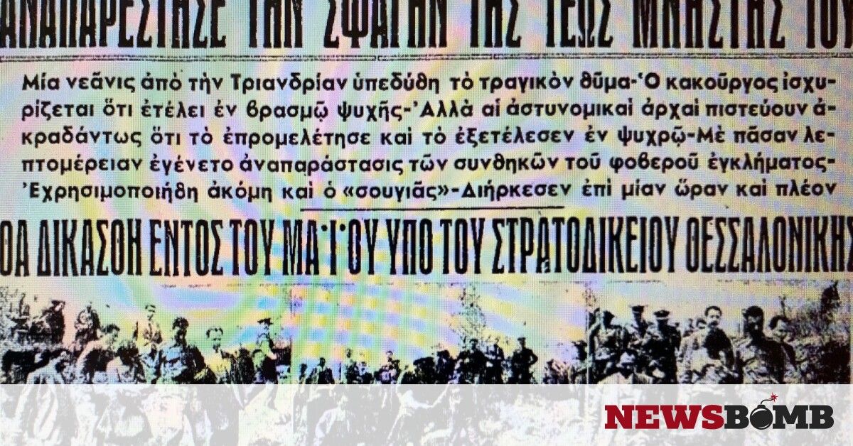 Η δολοφονία της Κωνσταντινιάς: Από τη γνωριμία, στον διπλό αρραβώνα και ...