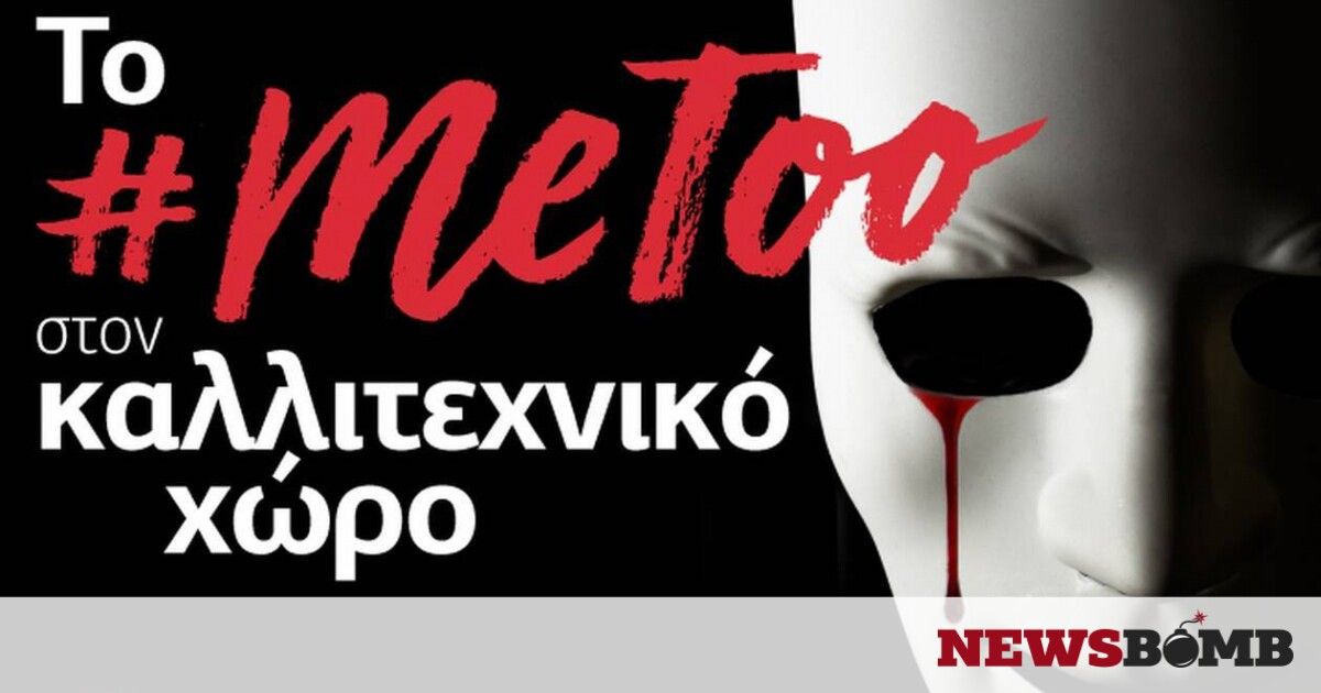Ελληνικό #metoo: Από την προφυλάκιση Λιγνάδη στη δίωξη Φιλιππίδη ...