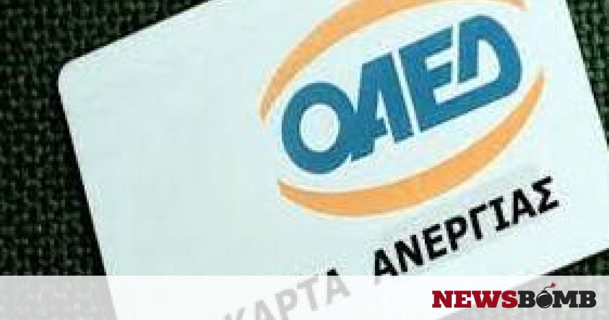 ΟΑΕΔ - Κάρτα ανεργίας: Αλλάζει ο χρόνος ανανέωσης - Όλες οι πληροφορίες ...