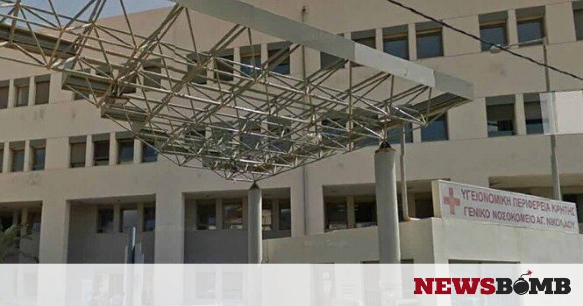 Κρήτη: Σοβαρές καταγγελίες για το νοσοκομείο Αγίου Νικολάου - Αναστολή ...