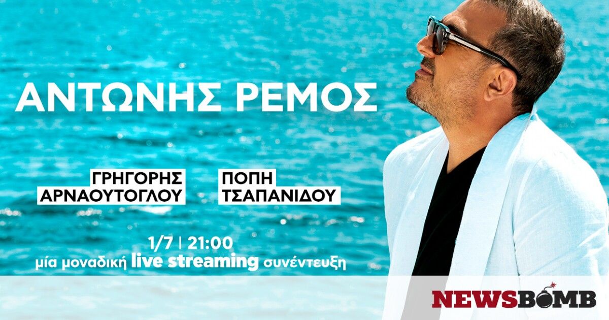 Ο Sfera 102.2 και ο Μουσικός 98.6 παρουσιάζουν το γεγονός του καλοκαιριού! - Newsbomb