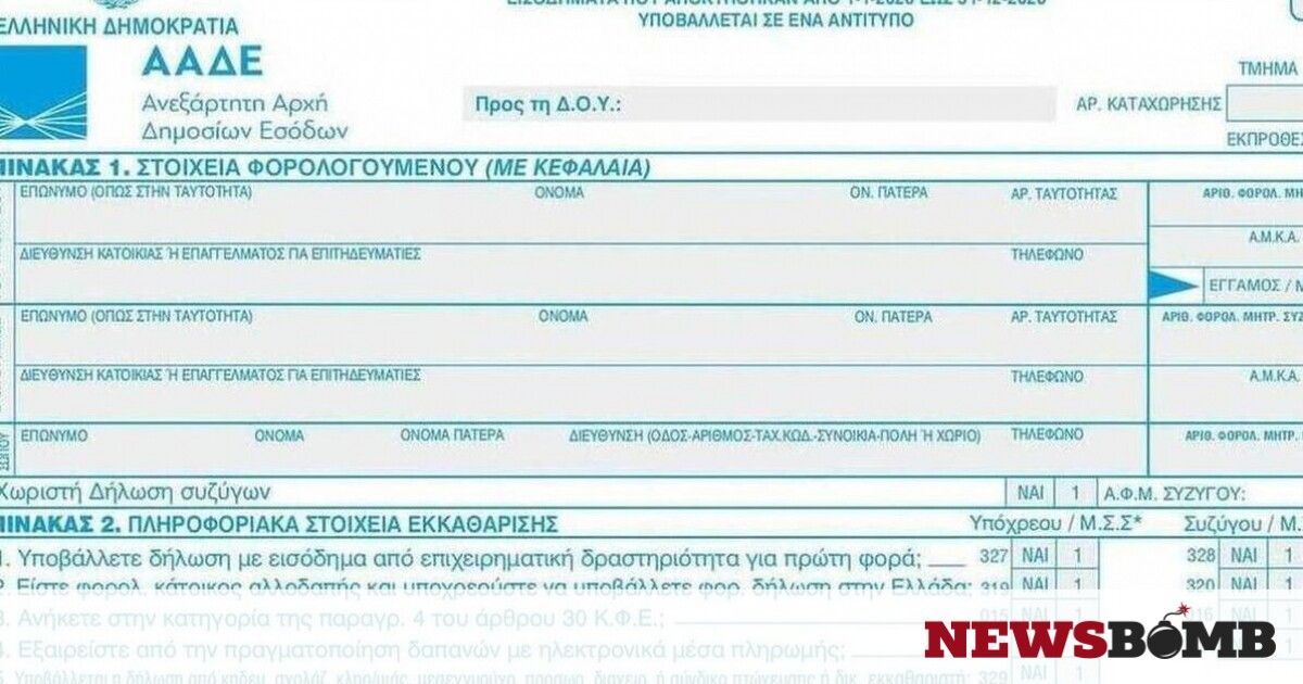 Φορολογικές δηλώσεις 2021: Όσα πρέπει να γνωρίζουν οι φορολογούμενοι ...