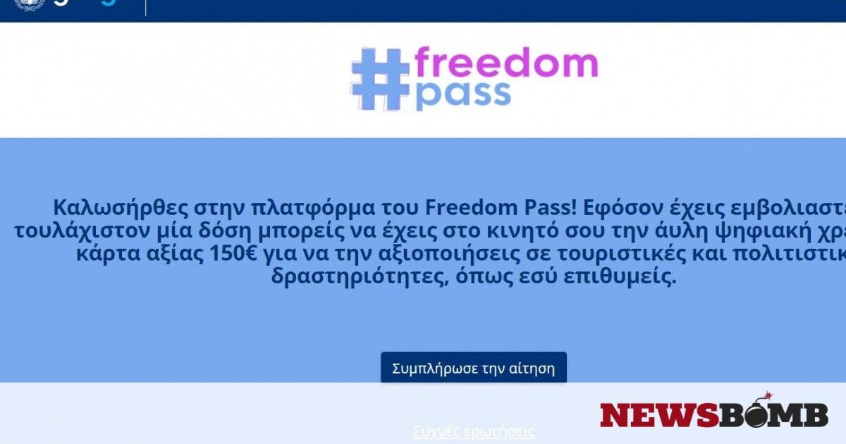 Freedom Pass: Άνοιξε η πλατφόρμα - Πώς θα πάρουν οι νέοι 18-24 την ...