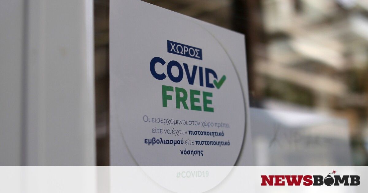Όλα ανοιχτά για εστίαση μόνο με εμβολιασμένους - Μοντέλο εκπαιδευτικών ...