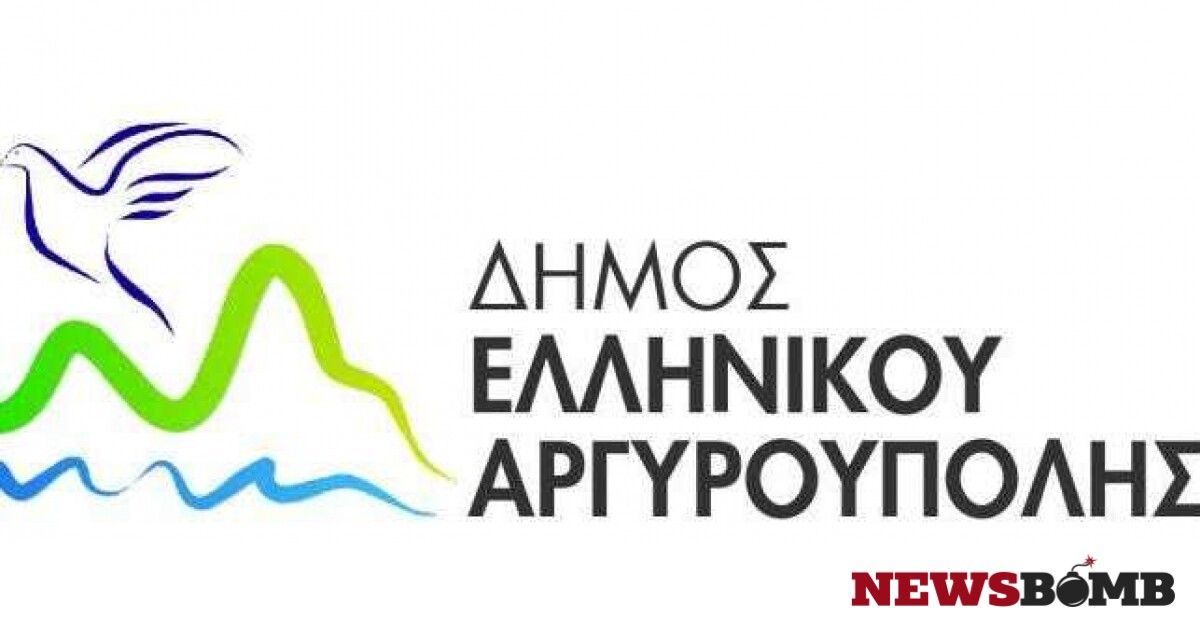 Μετά τους πυρόπληκτους, ο Δήμος Ελληνικού - Αργυρούπολης, στο πλευρό ...