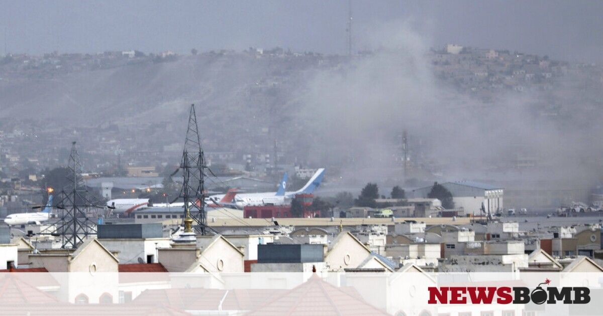 Αφγανιστάν: Διπλή έκρηξη στο αεροδρόμιο της Καμπούλ - Τουλάχιστον 13 ...