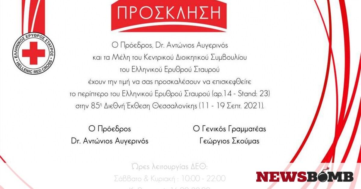 Δυναμική η παρουσία του Ελληνικού Ερυθρού Σταυρού στην 85η Διεθνή ...