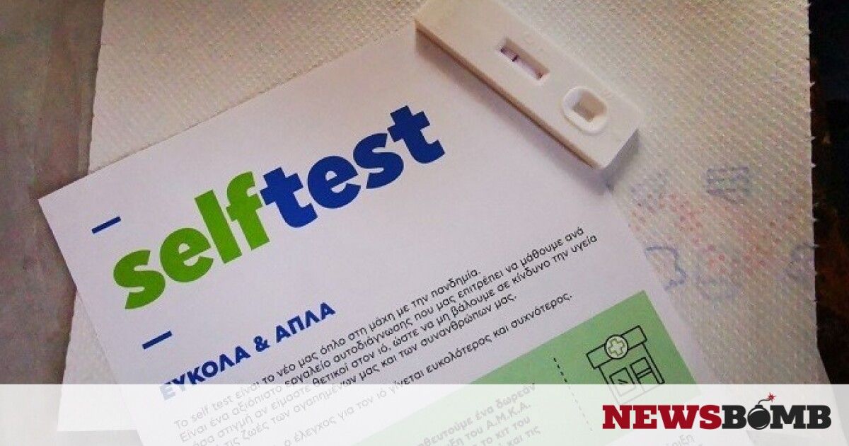 Ως την Παρασκευή η προμήθεια self-test μαθητών για όλον τον Σεπτέμβριο ...