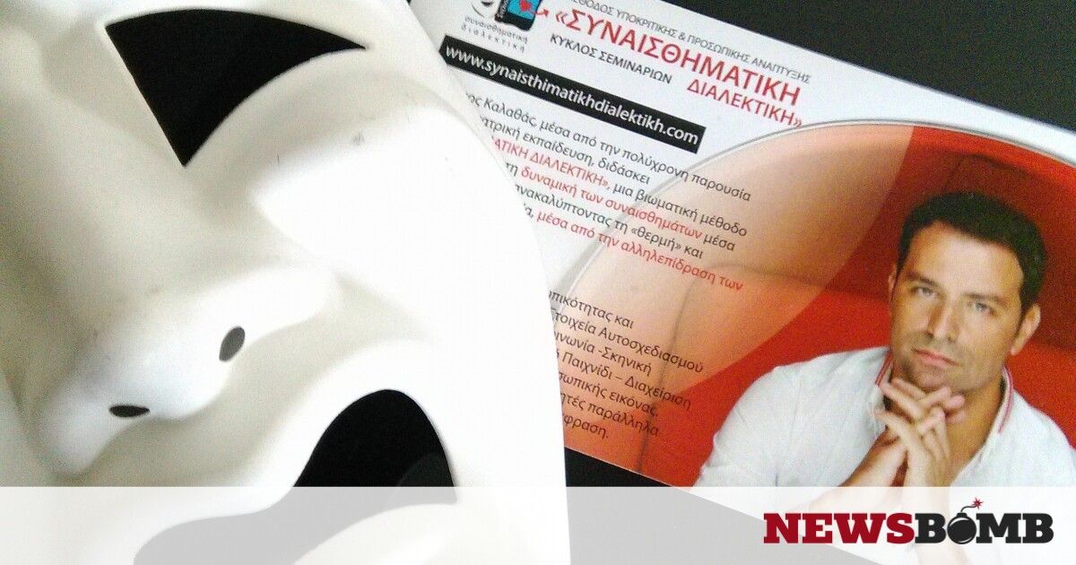 Δωρέαν μάθημα γνωριμίας με τη «συναισθηματική διαλεκτική» - Newsbomb