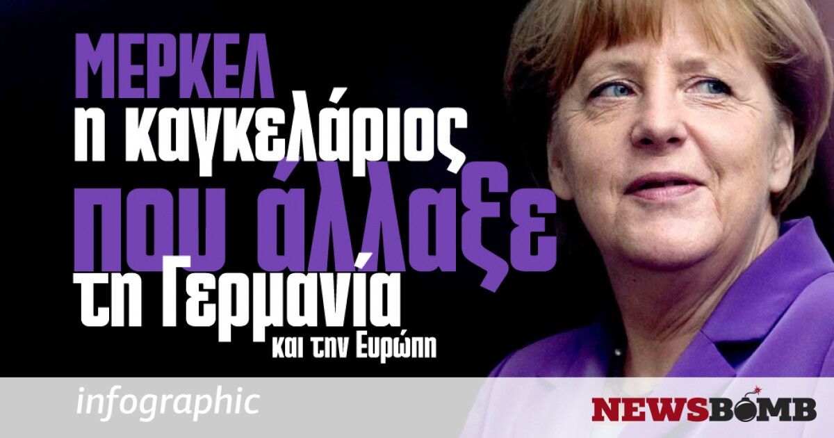 Γερμανικές εκλογές: Η Μέρκελ φεύγει, ο «μερκελισμός» μένει - Δείτε το ...