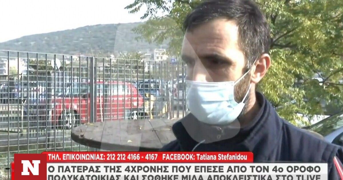 Κορδελιό - Πατέρας τετράχορνης: «Έχω πάθει σοκ, από θαύμα σώθηκε το ...