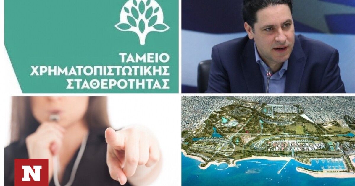 Ο αναπληρωτής CEO του ΤΧΣ, οι whistleblowers και οι νέοι διευθυντές της ...