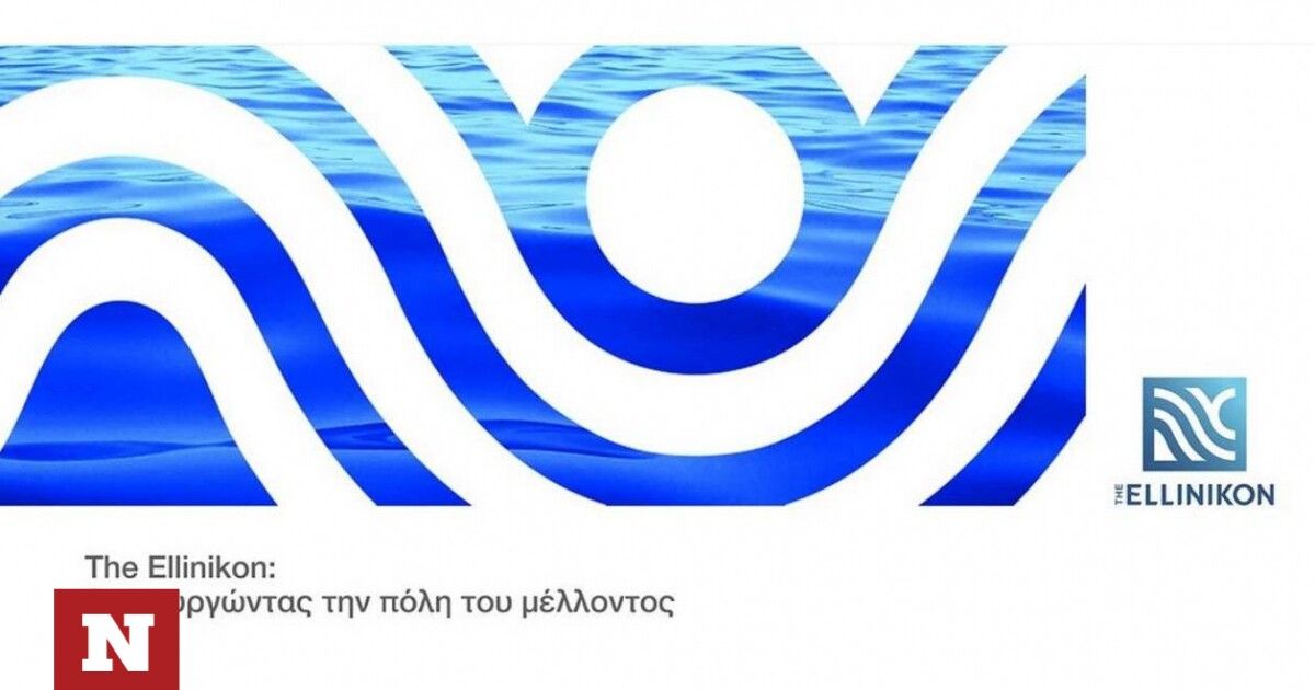 Αυτό είναι το masterplan του έργου στο Ελληνικό – Δείτε live την παρουσίαση από τη Lamda ...