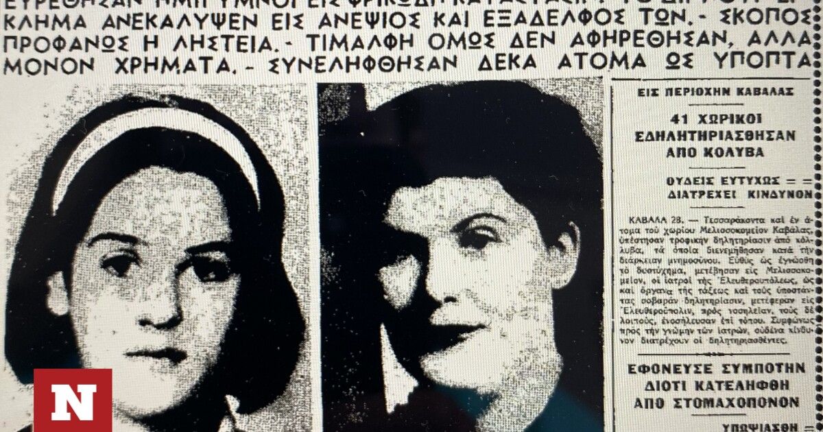 Το διπλό έγκλημα στην έπαυλη του Αμαρουσίου - Μια από τις τελευταίες ...