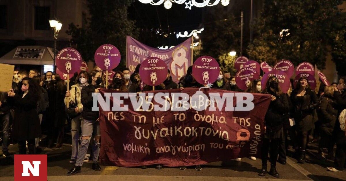 Πορεία στο κέντρο της Αθήνας για την παγκόσμια ημέρα εξάλειψης της βίας ...