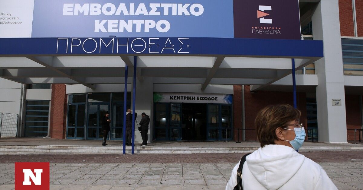 Εμβολιασμός: Επιπλέον 60.000 θέσεις για ραντεβού την Κυριακή 5 ...