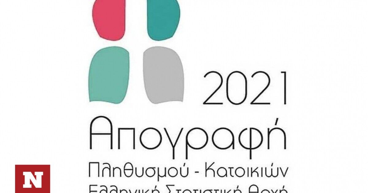 Απογραφή 2021 - ΕΛΣΤΑΤ: Προσοχή! Μέχρι σήμερα η αυτοαπογραφη - Η ...
