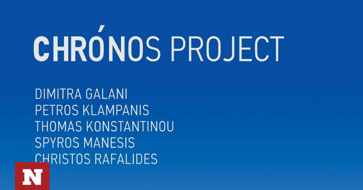 Chronos Project με την Δήμητρα Γαλάνη - Newsbomb