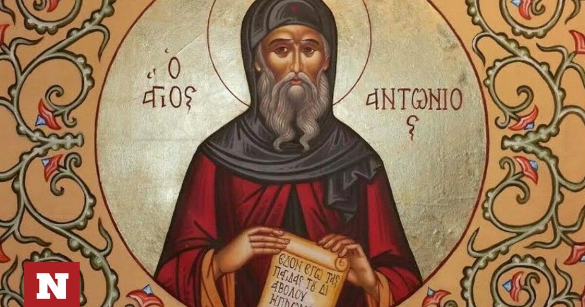 Εορτολόγιο 17 Ιανουαρίου: Σήμερα η εορτή του Αγίου Αντωνίου του Μέγα ...
