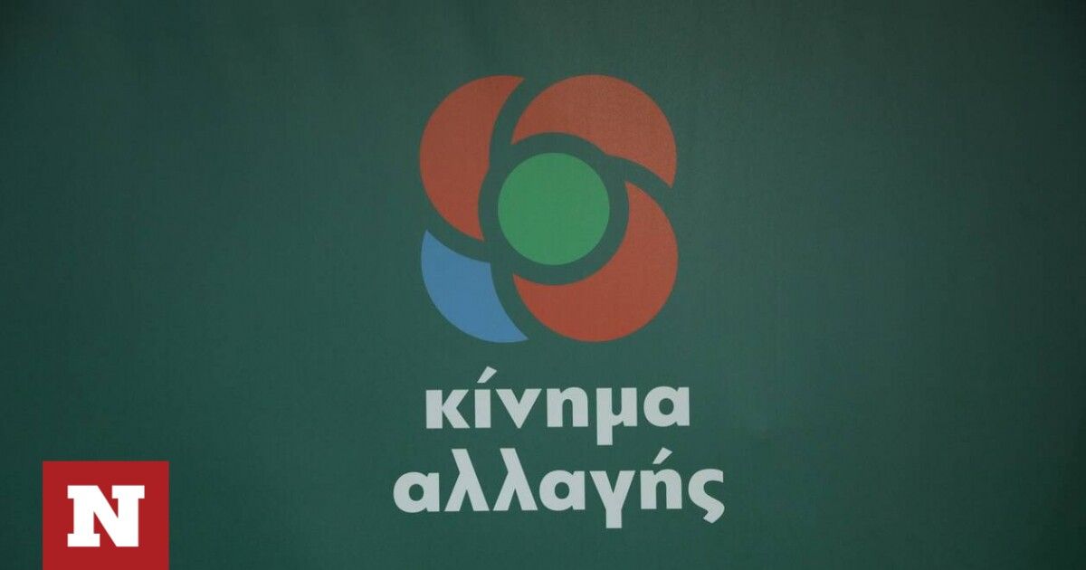 Κίνημα Αλλαγής: Βρίσκονται μακριά από τις ανάγκες και τις ...