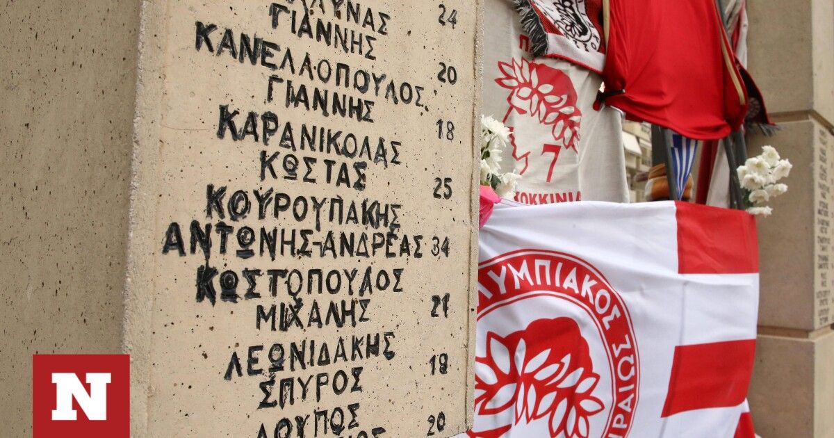 Ολυμπιακός: «Δεν θα σας ξεχάσουμε ποτέ» - Το συγκινητικό βίντεο για τα ...
