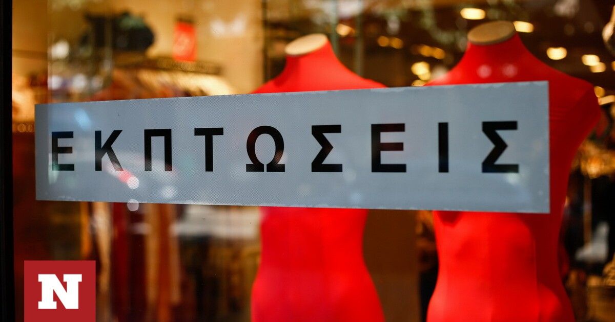 Χειμερινές εκπτώσεις 2022: Πότε θα ολοκληρωθούν - Newsbomb