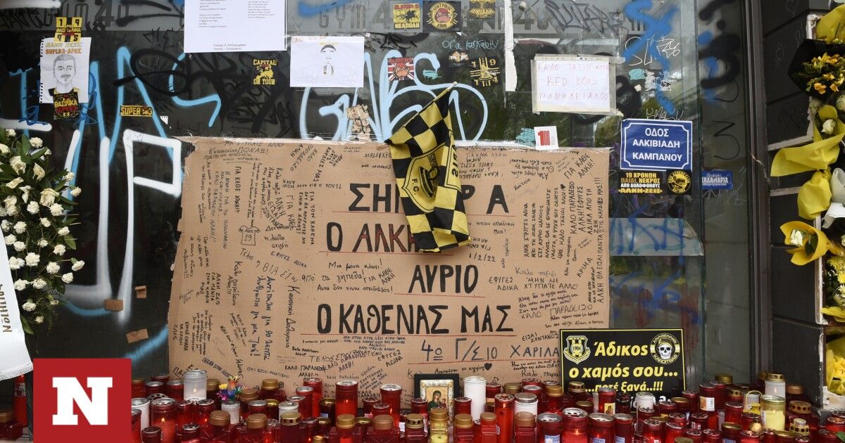 Θεσσαλονίκη: Κάλεσμα των φίλων του Άλκη για συγκέντρωση στην Καμάρα ...