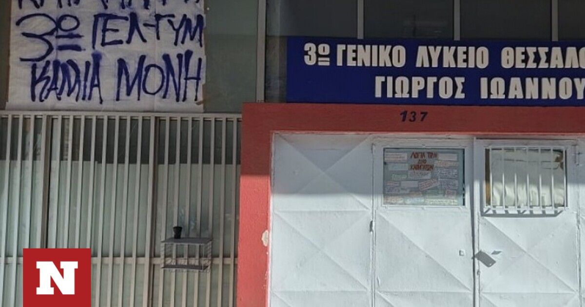 Θεσσαλονίκη: 12 μαθήτριες Γυμνασίου καταγγέλλουν δύο καθηγητές για ...