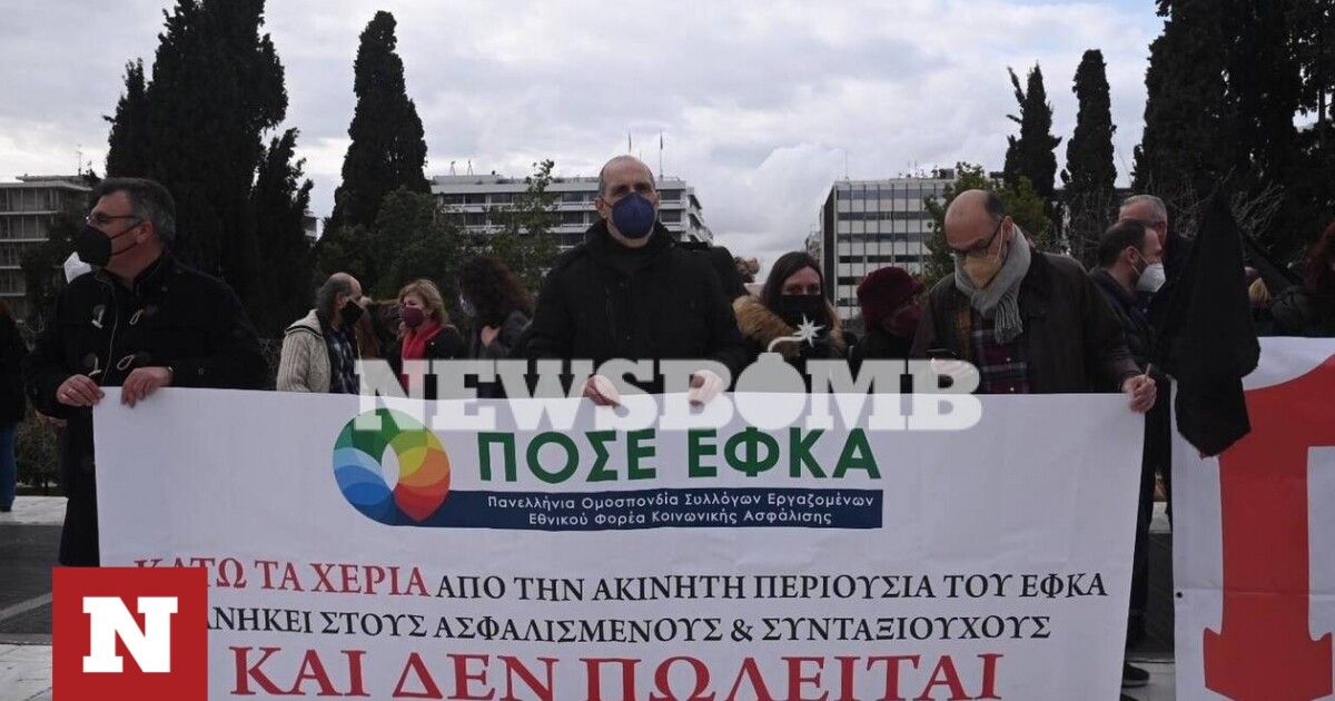 ΕΦΚΑ: Στο Σύνταγμα οι εργαζόμενοι - Τάσσονται κατά του νέου νομοσχεδίου ...