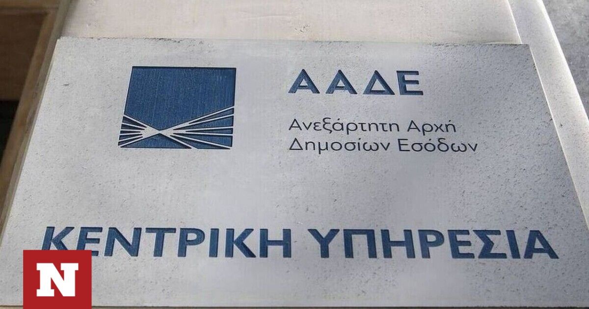 Ενισχύεται πρόσθετα η Διεύθυνση Επίλυσης Διαφορών της ΑΑΔΕ - Newsbomb