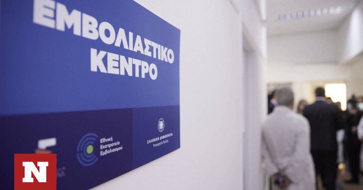Εμβολιασμοί στην Ελλάδα: Ανοίγει η πλατφόρμα της τέταρτης δόσης στους ...