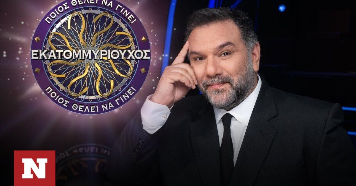 Ποιος θέλει να γίνει εκατομμυριούχος: Έτσι υποδέχτηκε το Twitter την ...