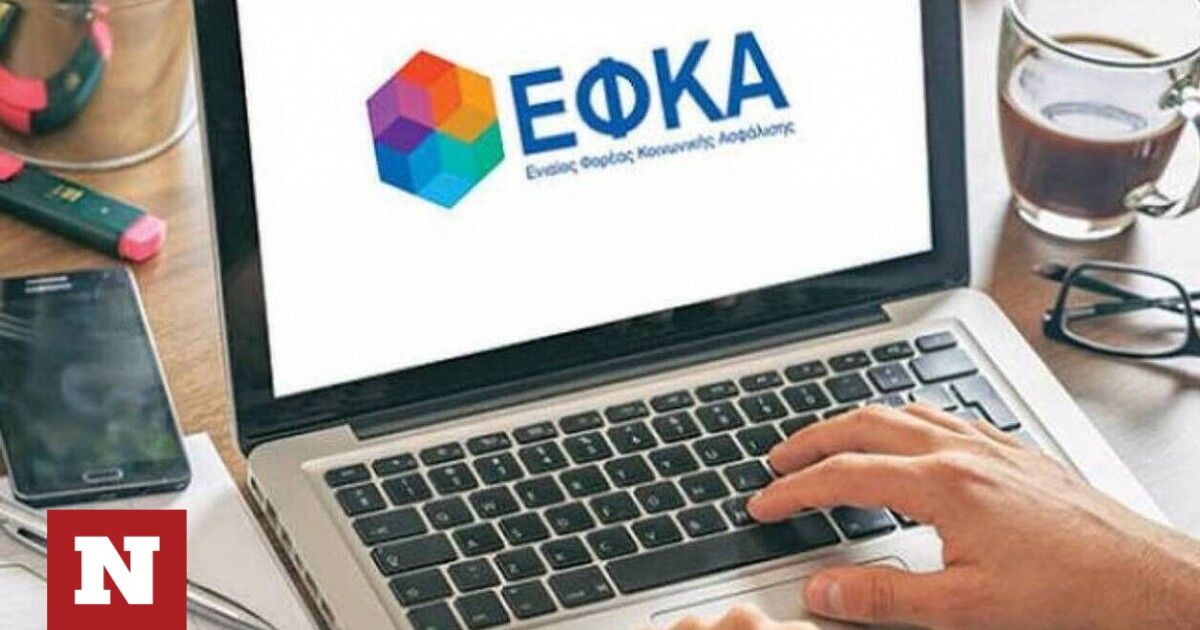 ΕΦΚΑ: Πώς θα κλείσετε το ηλεκτρονικό ραντεβού σας - Newsbomb