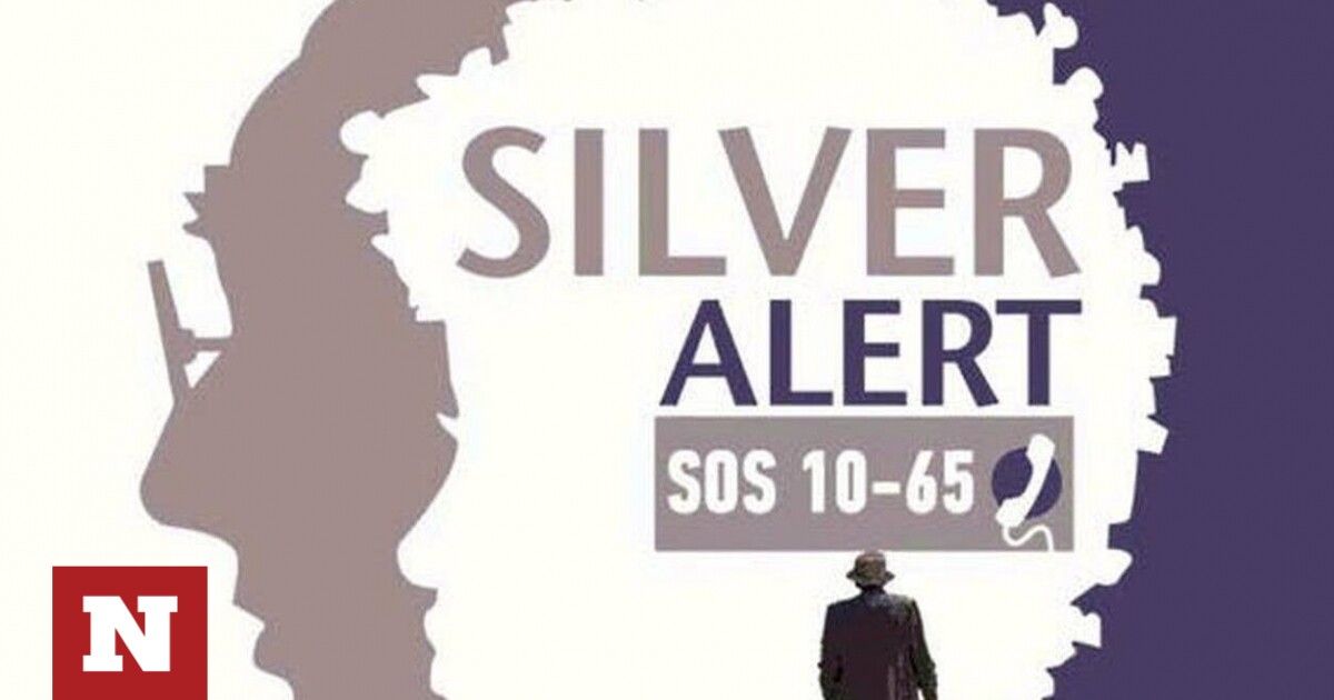 Silver Alert: Έξι άνθρωποι εξαφανίστηκαν μέσα σε 12 ώρες - Newsbomb