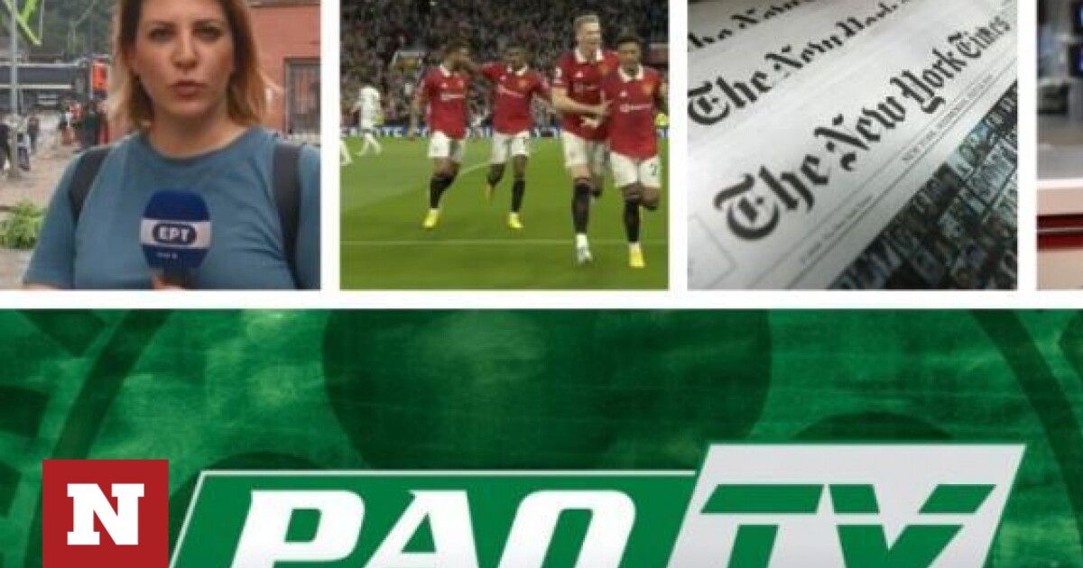 Αποκαλύψεις: PAO TV, η επιστροφή! - Newsbomb