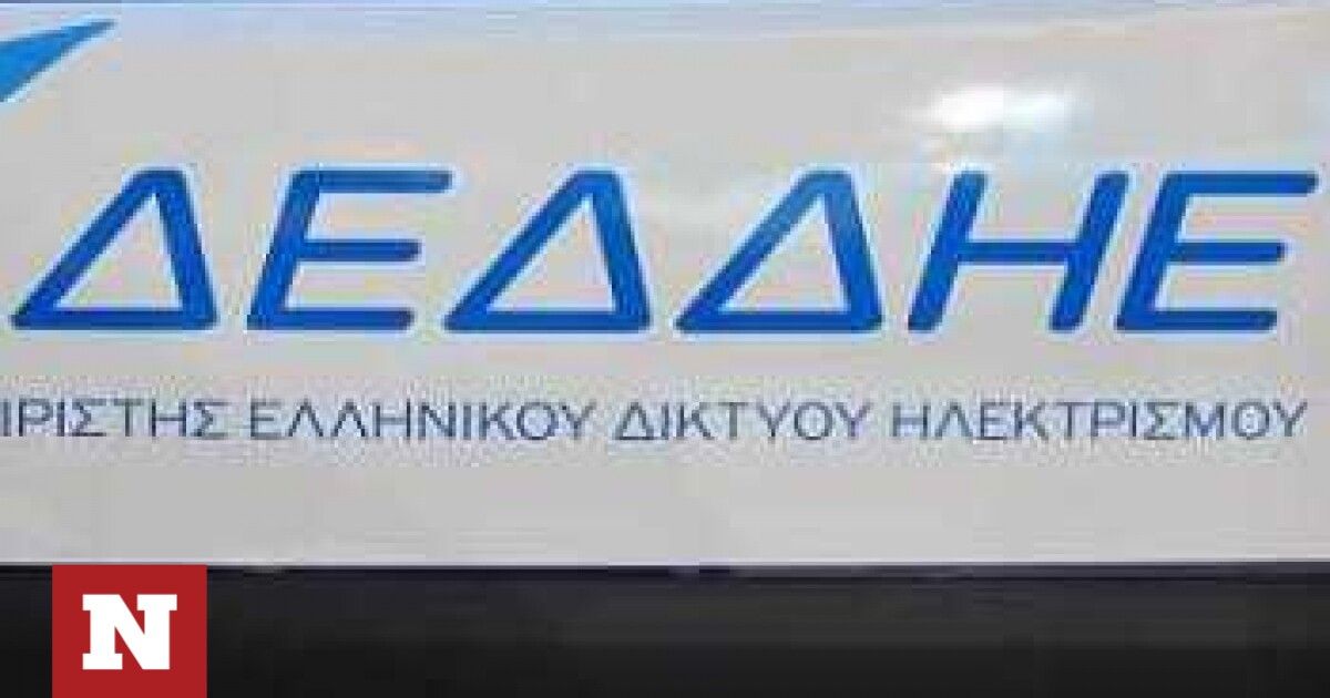 Προσλήψεις στον ΔΕΔΔΗΕ: Μέχρι 27/8 οι αιτήσεις - Newsbomb