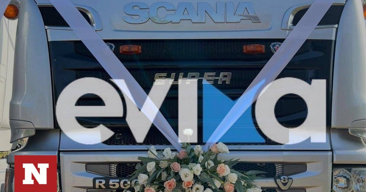 Εύβοια: «Πάρε το Scania κι άντε… στον γαμπρό» - Γάμος με νταλίκες και ...