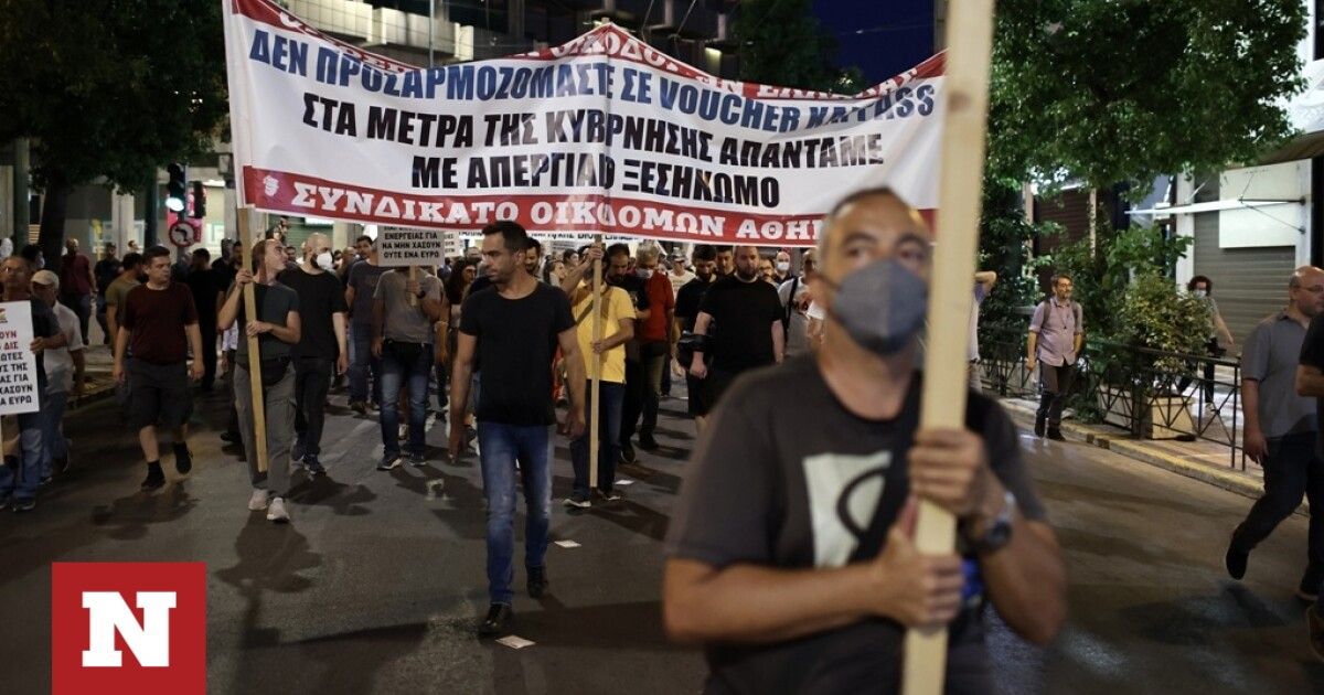 Διαδήλωση ενάντια στην ακρίβεια και τις ανατιμήσεις στα υπουργεία ...