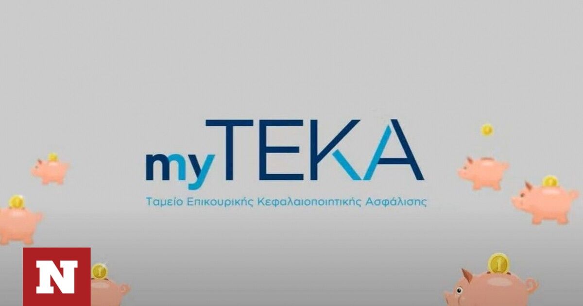 myTEKA - myteka.gov.gr: Πώς λειτουργεί ο «ατομικός κουμπαράς ...