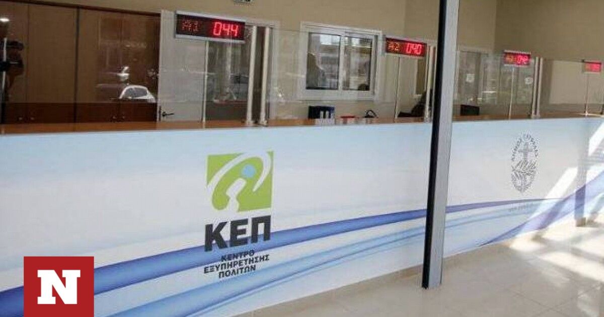 Ειδικό Εποχικό Βοήθημα: Μέχρι πότε μπορείτε να κάνετε αίτηση μέσω ΚΕΠ ...