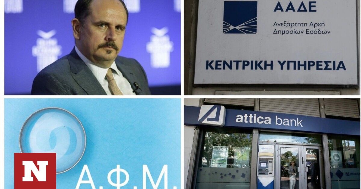 Οι «καμπάνες» για τα ΑΦΜ, ο αρχιτέκτονας της Πειραιώς Real Estate και ...