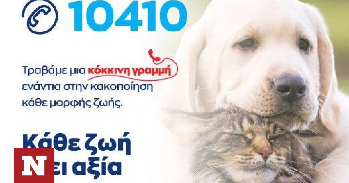 Τάκης Θεοδωρικάκος: Σε εφαρμογή ο πενταψήφιος αριθμός της ΕΛΑΣ 10410 ...