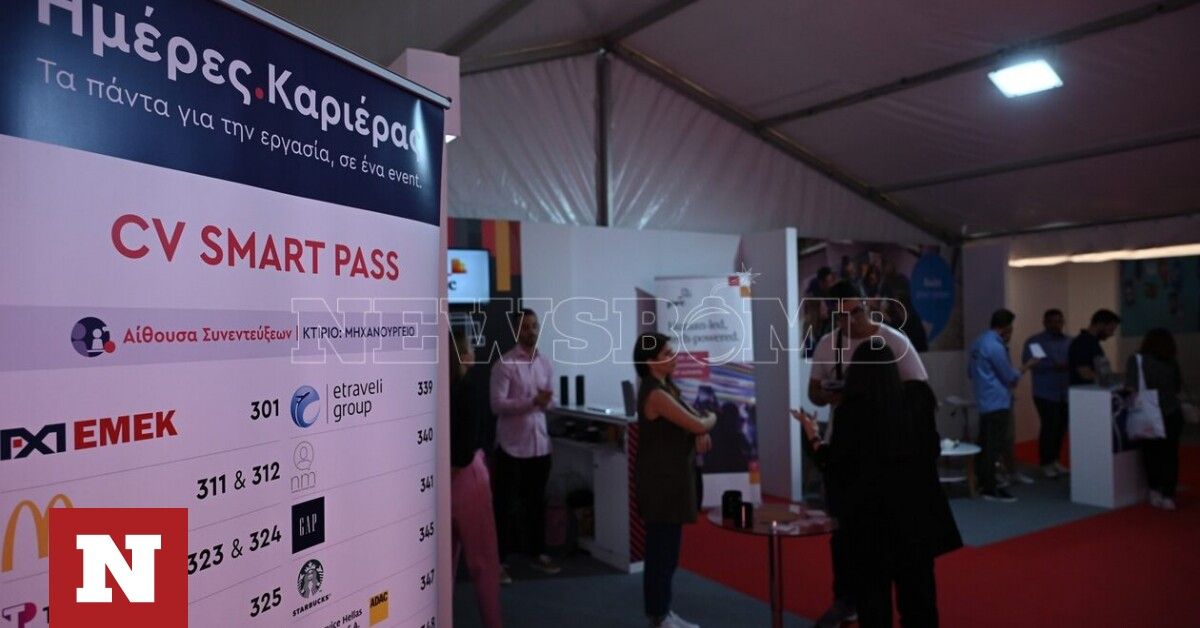 Το Newsbomb.gr στις Ημέρες Καριέρας 2022 - Η ανάγκη για επαγγελματική ...