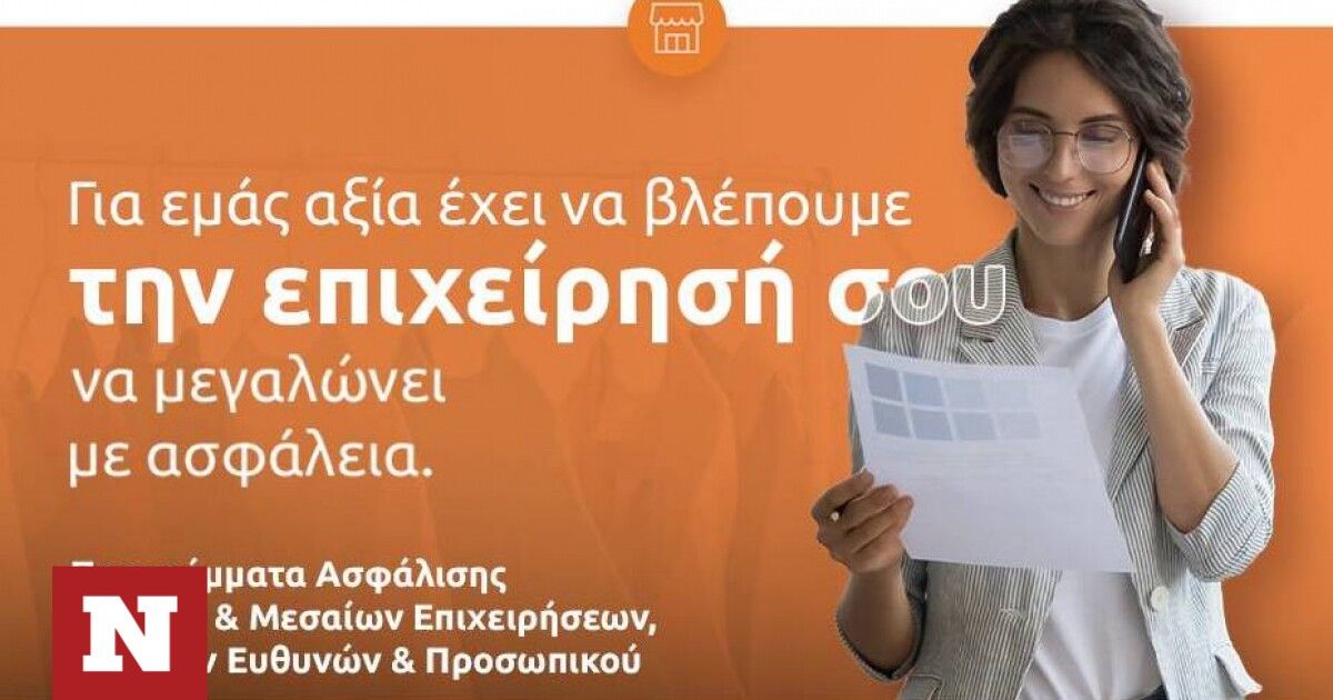 Eurolife FFH: Αξία έχει να βλέπεις την επιχείρησή σου να μεγαλώνει ...