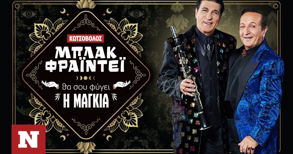 Μάγκικο Μπλακ Φράιντεϊ στον κορυφαίο προορισμό τεχνολογίας - Newsbomb